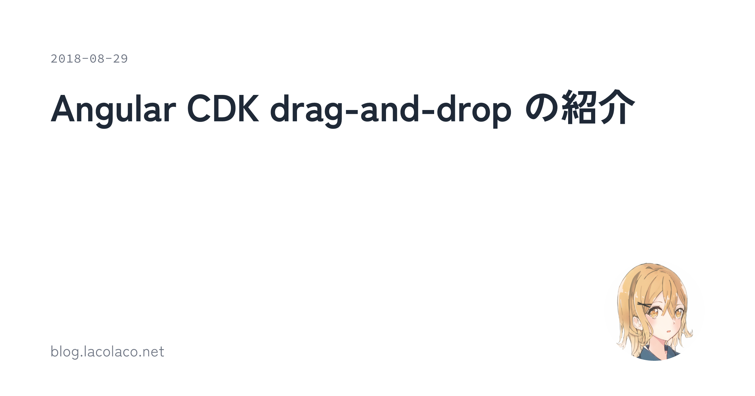 Angular CDK drag-and-drop の紹介 | lacolaco's marginalia